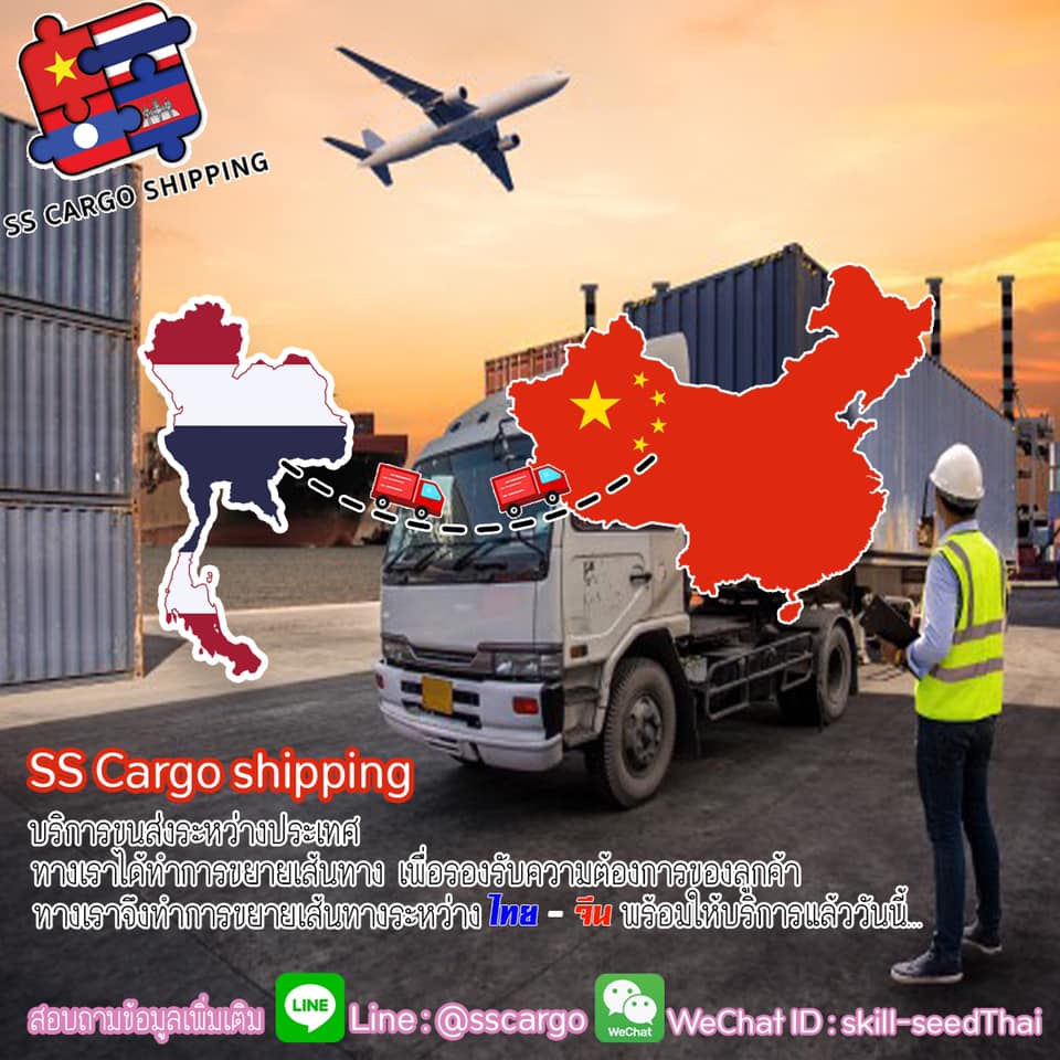 SS Cargo shipping บริการนำเข้าส่งออกไทย-เวียดนาม