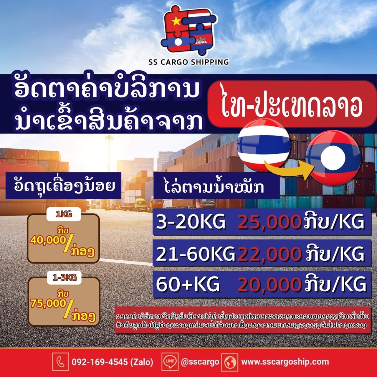 SS Cargo shipping บริการนำเข้าส่งออกไทย-เวียดนาม-ลาว บริการช่วยสั่งสินค้าทุกช่องทางในเวียดนาม